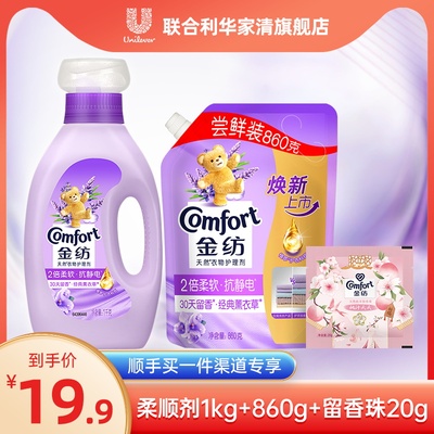 金纺护理柔顺剂柔软留香防静电