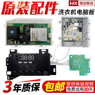 原装原厂海尔洗衣机主控板配件
