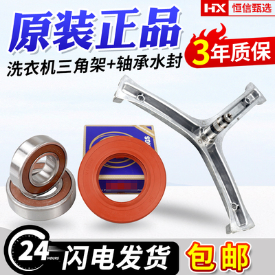 XQG60-B10288/BS10288/B10266W SN海尔洗衣机三脚三角架轴承水封