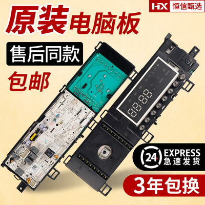 17138100015734/19135美的滚筒洗衣机电脑板MD100-4553DY控制主板