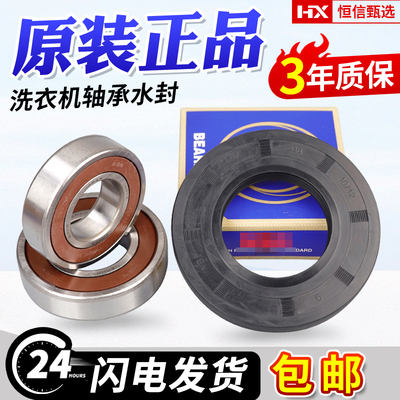 美的8公斤滚筒洗衣机轴承水封