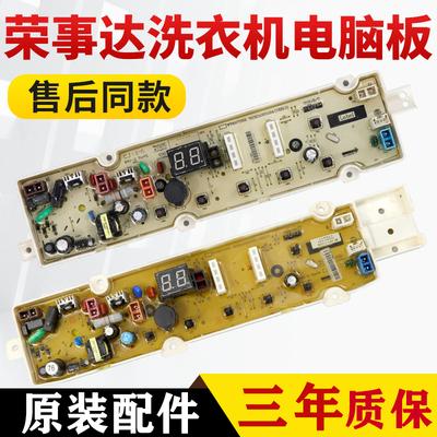 荣事达洗衣机电脑板WT7017IS5R