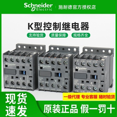 施耐德接触器式控制继电器CA2KN