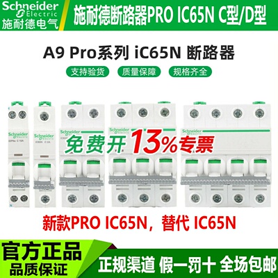 施耐德空气开关ProiC65N断路器