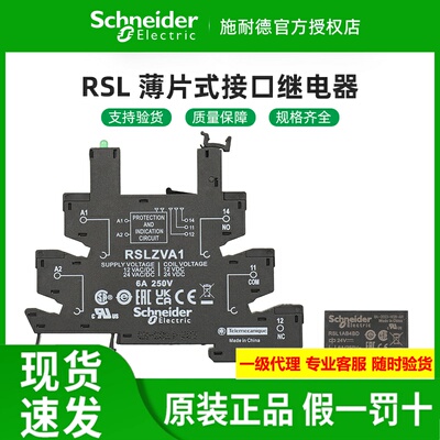 施耐德薄片接口继电器RSL1PVBU
