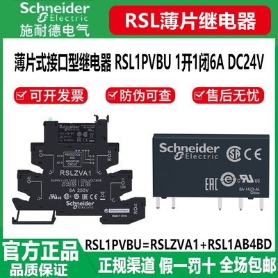 正品薄片继电器施耐德RSL1PVBU
