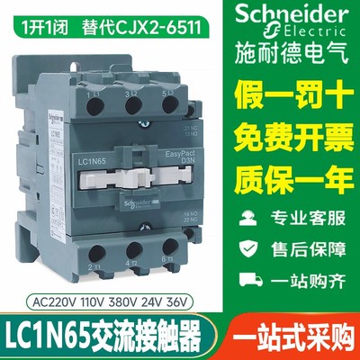 lc1n65m5n接触器施耐德正品包邮