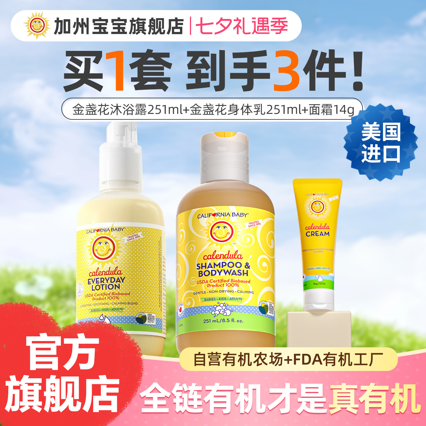 [身体乳+沐浴露]加州宝宝金盏花润肤乳婴儿童洗发二合一洗护保湿