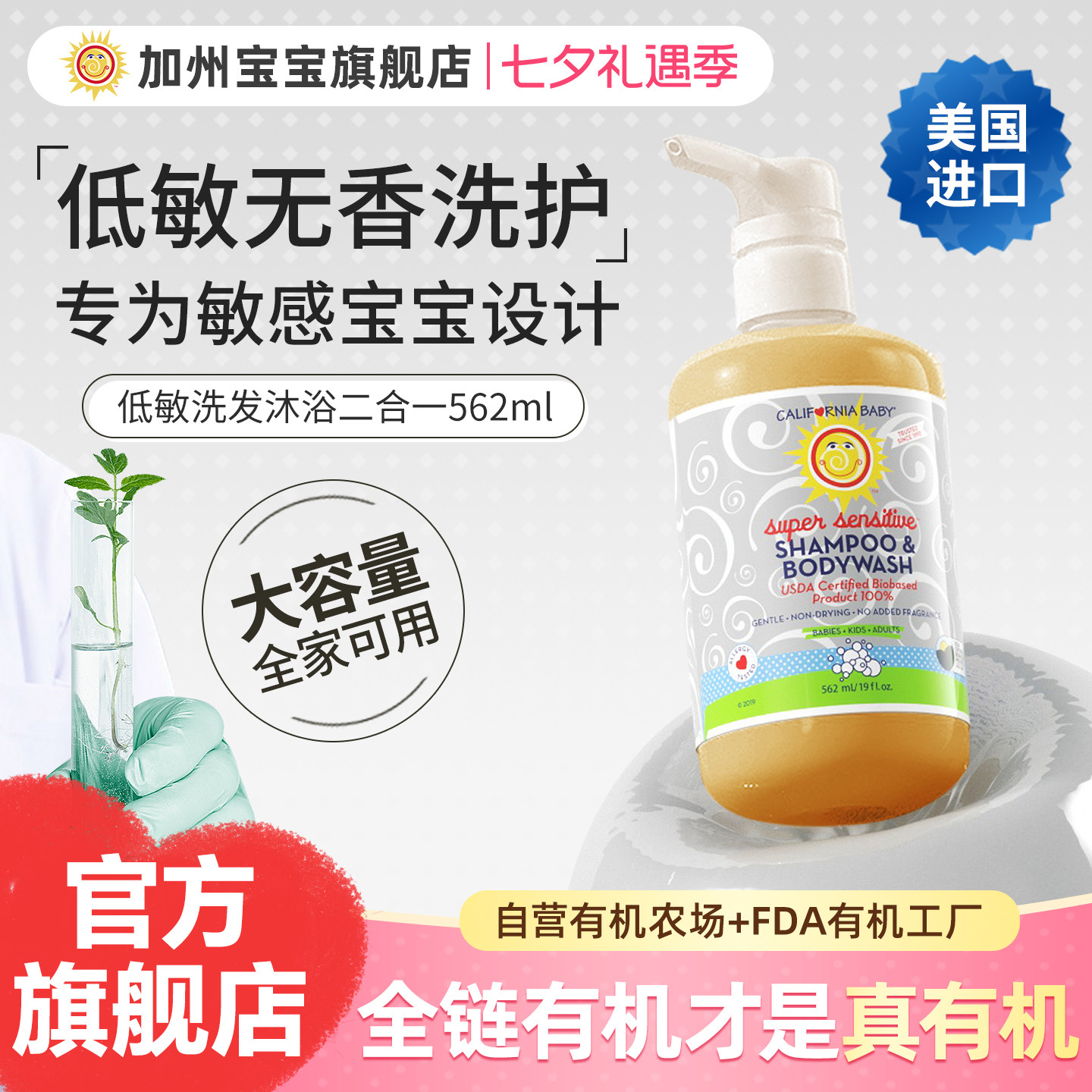 加州宝宝婴幼儿敏感无香洗发沐浴露二合一儿童新生洗护专用562ml