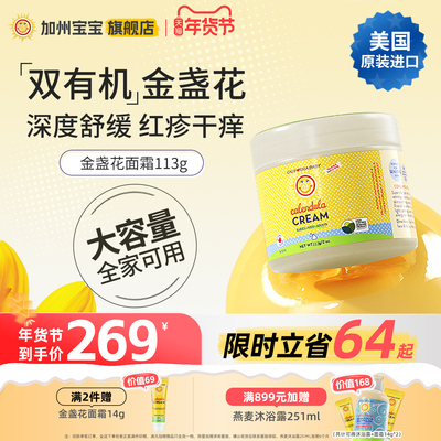 加州宝宝金盏花面霜113g
