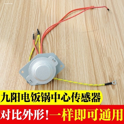 适用于九阳电饭煲配件JYF-30FE09/40FS69/50FY1底部传感器感温杯