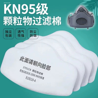 3701cn颗粒物过滤棉防尘面罩面覃过滤垫防粉尘配3200面具