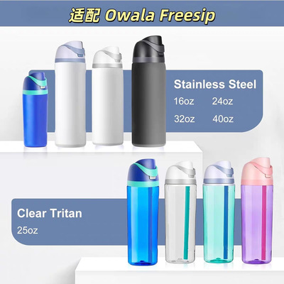 适用owalafreesip保温杯盖密封防