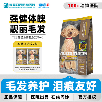 纽顿狗粮美国进口T28通用型成犬幼犬全阶段狗主粮鱼肉无谷犬粮6KG