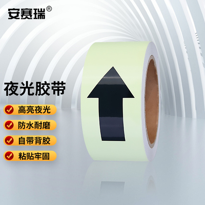 夜光荧光反光警示贴安赛瑞