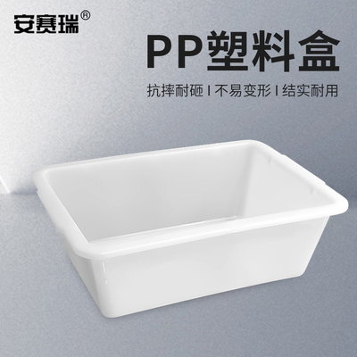安赛瑞 塑料盒 材质：PP 规格：520×385×160mm 白色 M000159