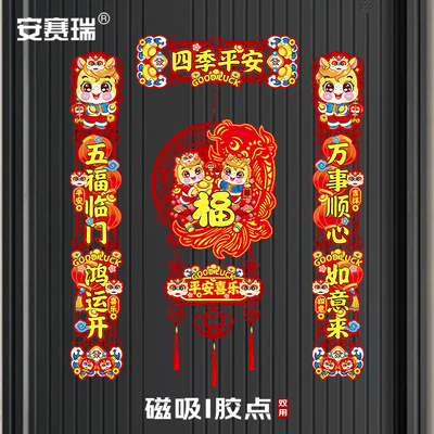 安赛瑞磁吸春联对联毛毡立体2025年新年蛇年过年富贵吉祥 SC50306