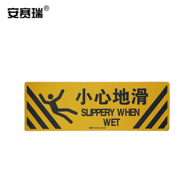 安赛瑞警示防滑贴小心地滑