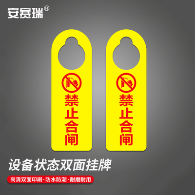 安赛瑞工作进行中吊牌