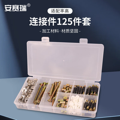安赛瑞 螺丝套装 家具三合一连接件套装盒装 螺丝套装 5D01227