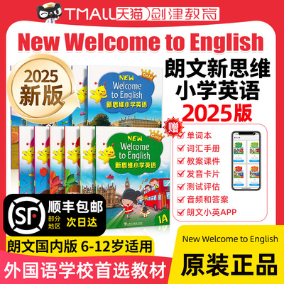 2025新版新思维小学英语 朗文英语小学教材 New Longman welcome to english 1A 1B 23456AB香港朗文少儿英语听说读写综合练习教材