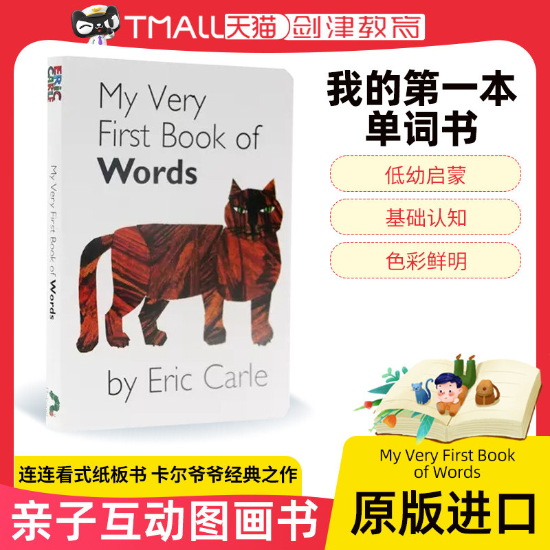 进口英文原版正版 My Very First Book of Words我的数字纸板书 Eric Carle艾瑞卡尔爷爷撕不烂纸板书绘本英语 ...