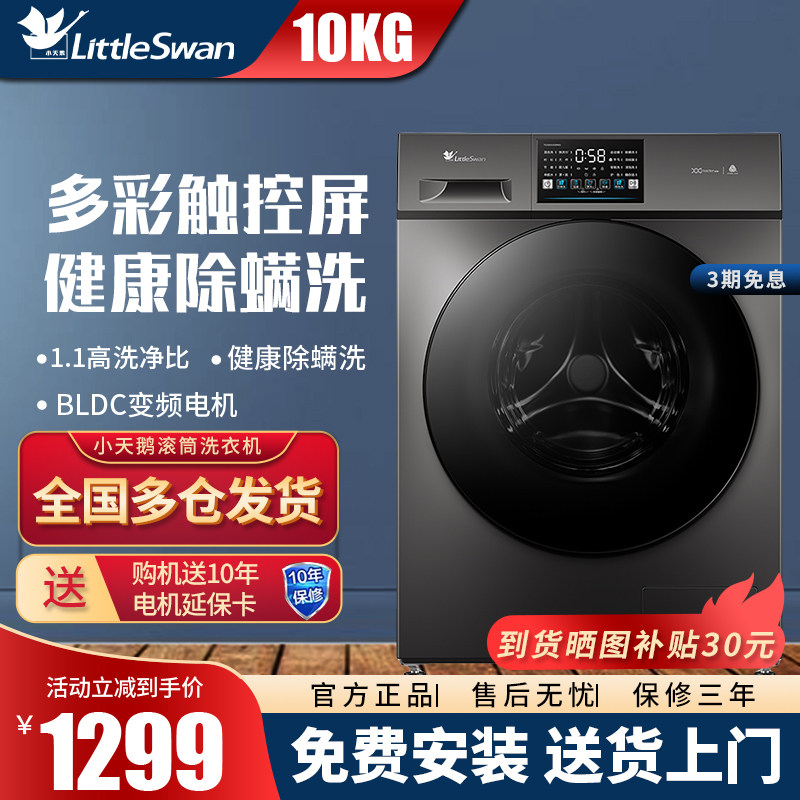 小天鹅10/12公斤滚筒洗衣机全自动家用大容量健康除螨洗烘一体机