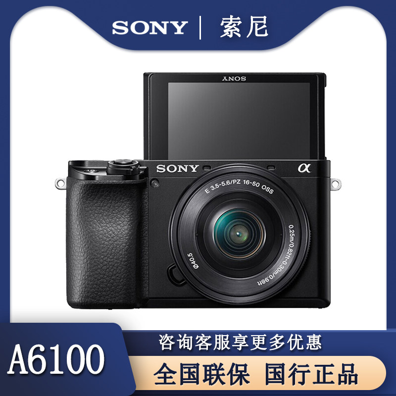 SONY/索尼 ILCE-A6100L/a6100微单数码相机a6000升级版Vlog视频_虎窝淘