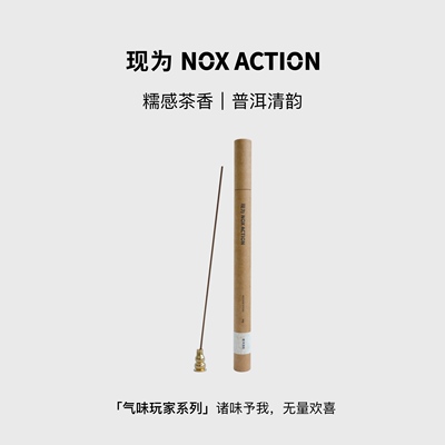 现为普洱青韵茶香线香熏香