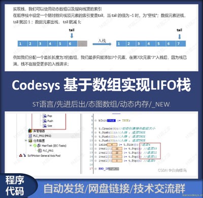 Codesys代码程序案例:ST语言动态数组实现栈先进后出LIFO数据结构