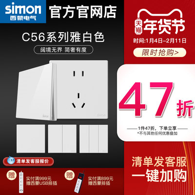 【官方旗舰店】西蒙开关插座爆款