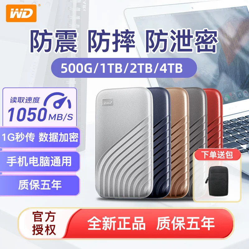 WD西部数据闪迪移动固态硬盘1T 2t手机电脑type-c外接高速ssd加密