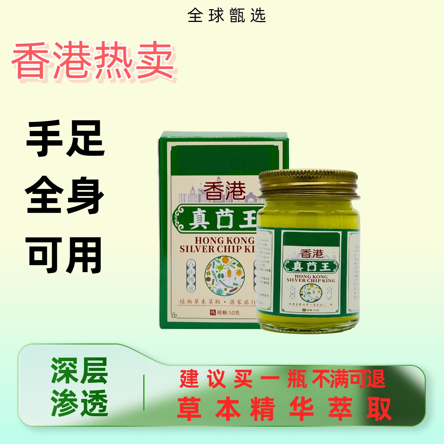 香港真王膏成人全身可用手足可用足部健康膏草本精华萃取深层渗透