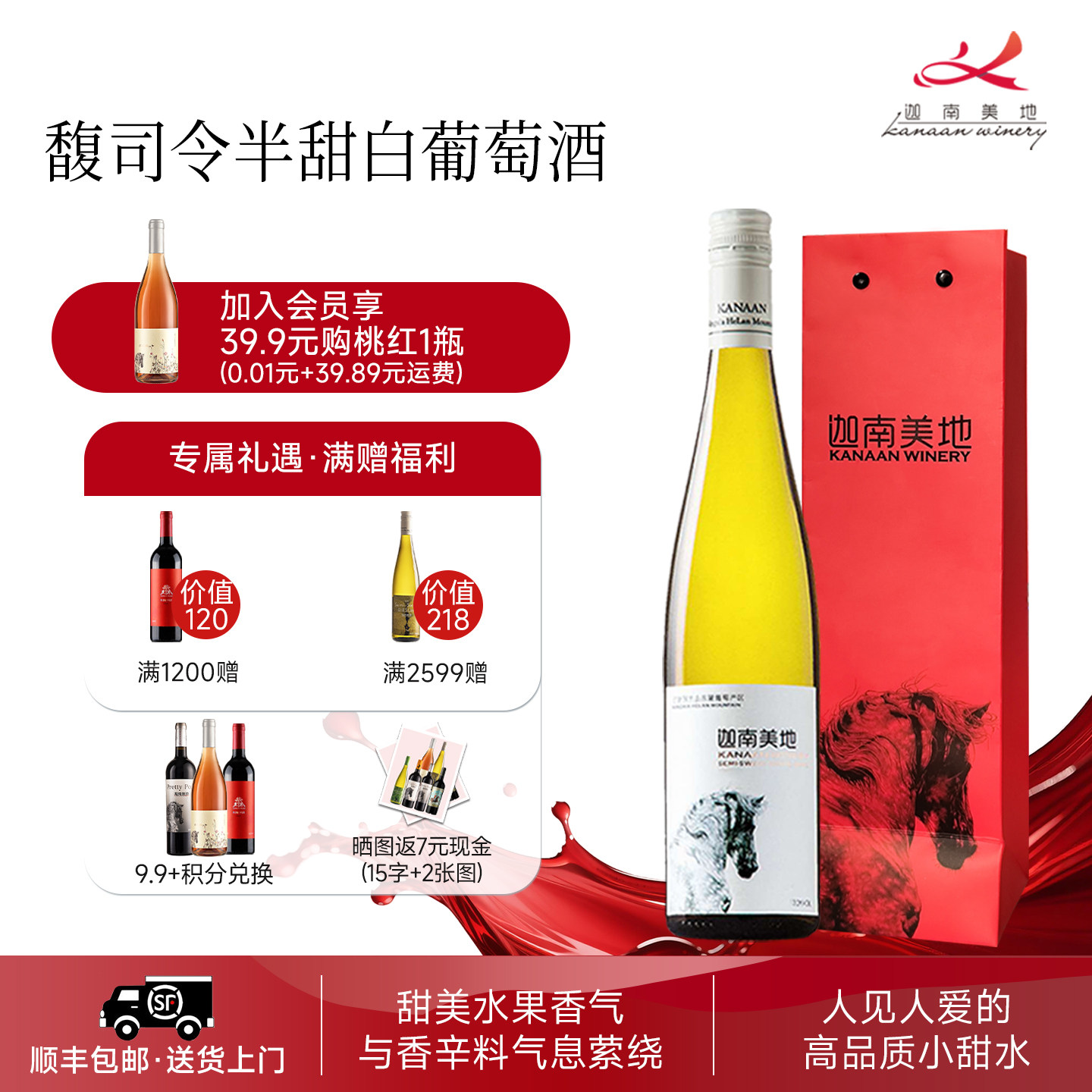 迦南美地馥司令半甜白宁夏葡萄酒 送礼聚会小酌低度 女士晚安酒