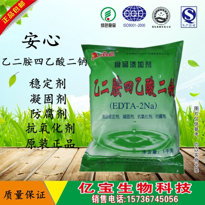 安心乙二胺四乙酸食品级edta