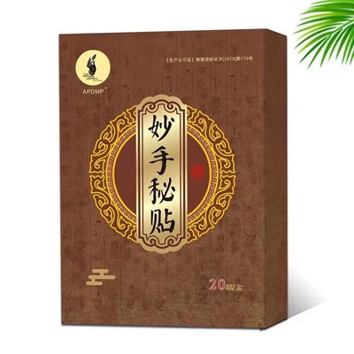 APDMP妙手秘贴晨润保贴片天猫正品