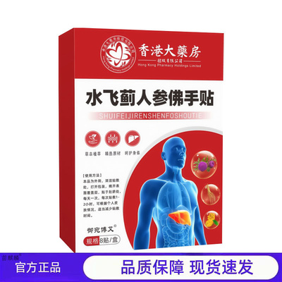香港大药房水飞蓟丹参贴宫野制药肝护贴艾灸贴肚脐贴草本保健
