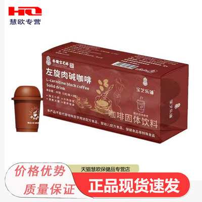 买1送1 2送3宝芝乐铺左旋肉碱咖啡固体饮料40袋装正品现货速发