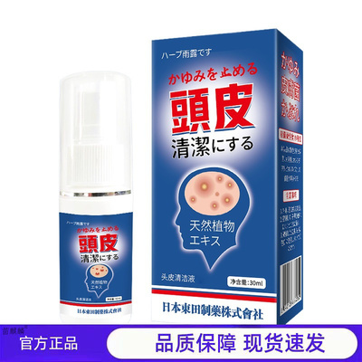 日本東田头皮清洁液头皮头部液天猫正品