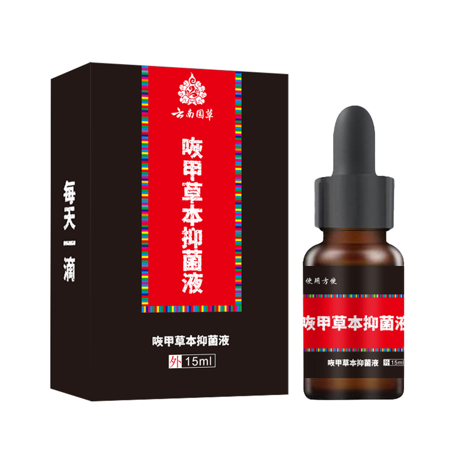 天猫正品买1送1云南国草草本咴甲抑菌液15ml