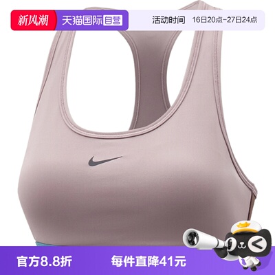 【自营】NIKE耐克AS SWSH MED SPT BRA女子运动BRA内衣IV6617-250