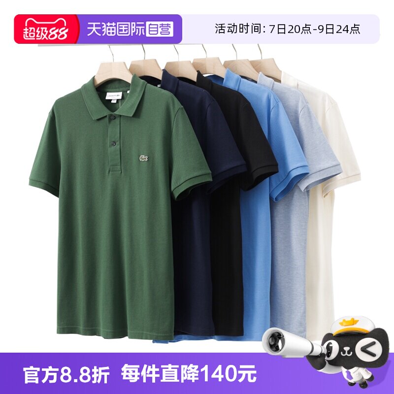 【自营】Lacoste法国鳄鱼 网球穿搭男Polo衫翻领刺绣短袖纯色上衣