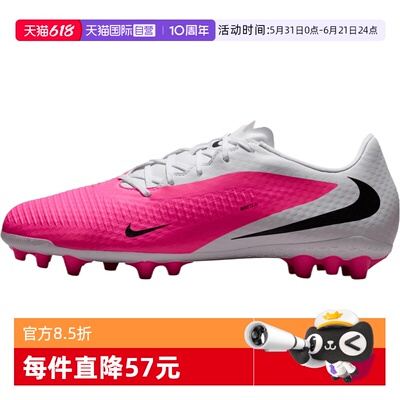 【自营】耐克PHANTOM 6 LOW ACAD AG T男子运动足球鞋IQ2396-900