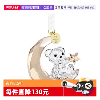 【自营】施华洛世奇SCS月亮小熊挂饰130周年纪念款装饰品送礼物女