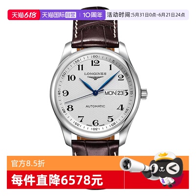 浪琴名匠自动机械男表