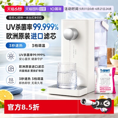即热直饮机净饮机BWT进口滤芯