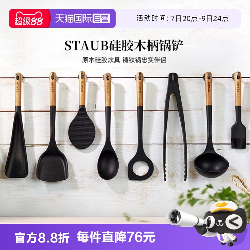 【自营】staub珐宝硅胶锅铲不粘锅耐高温铲煎铲汤勺漏勺饭勺全套
