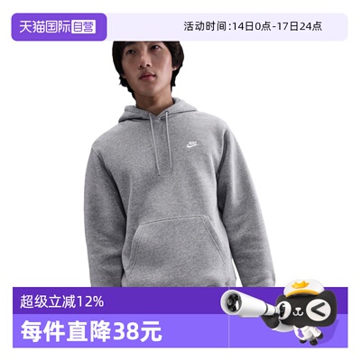【自营】NIKE耐克男子ASMNKCLUBBB运动休闲套头衫卫衣FN3860-063