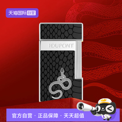 都彭打火机Slimmy系列蛇年新款