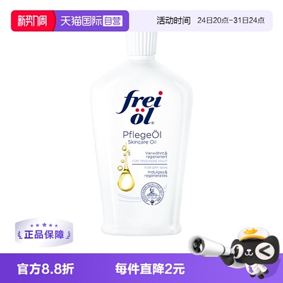 FREIOL/福来身体按摩油
